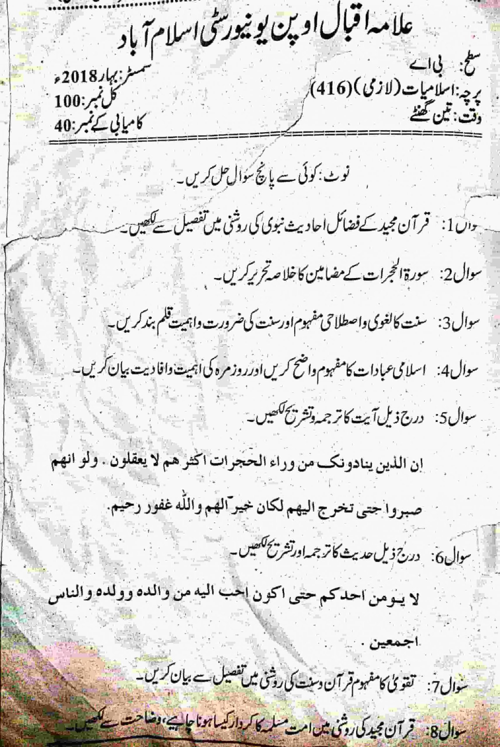 AIOU BA 416 Past Papers (Islamiat Lazmi) 2025 » AIOU Tutor