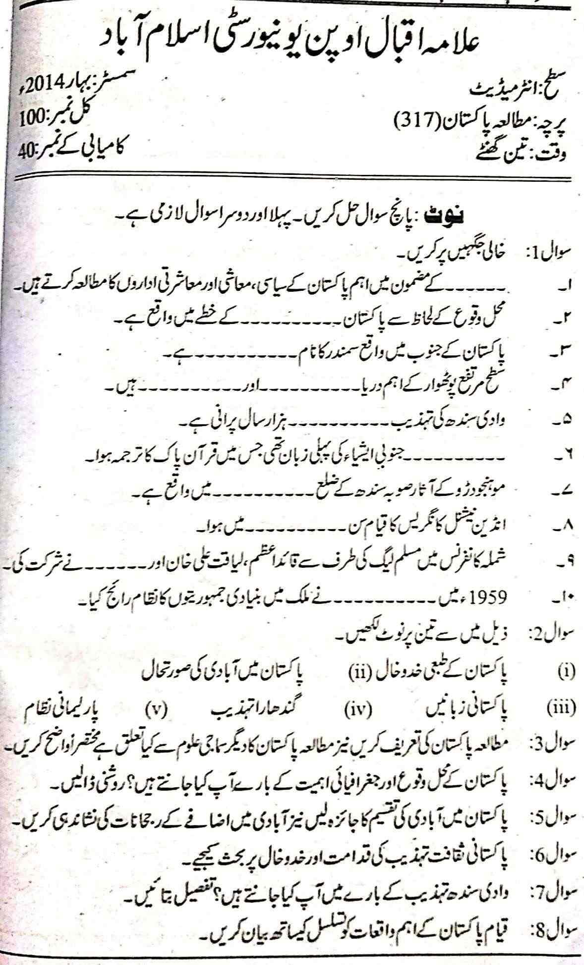 AIOU Code 317 Pakistan Studies Past Papers FA/FSC/I.COM/ICS