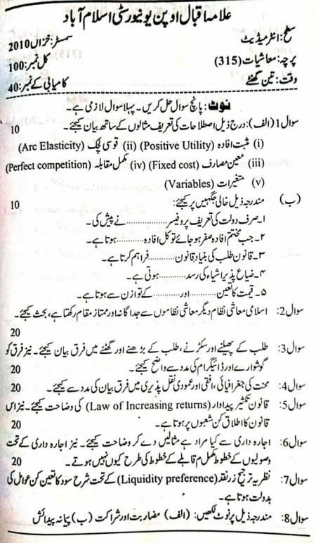 AIOU Intermediate Code 315 Economics Past Paper Download