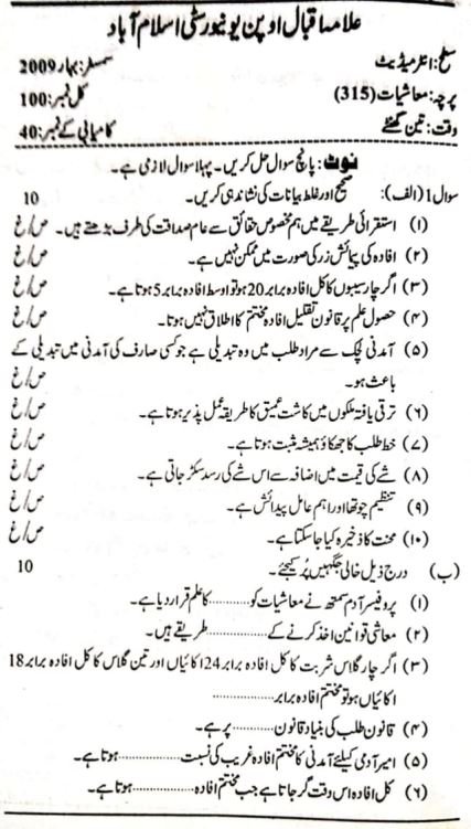 AIOU Intermediate Code 315 Economics Past Paper Download