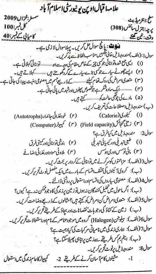 AIOU Code 308 Past Papers General Science Intermediate