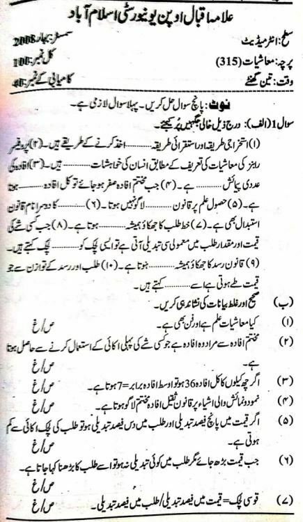 AIOU Intermediate Code 315 Economics Past Paper Download
