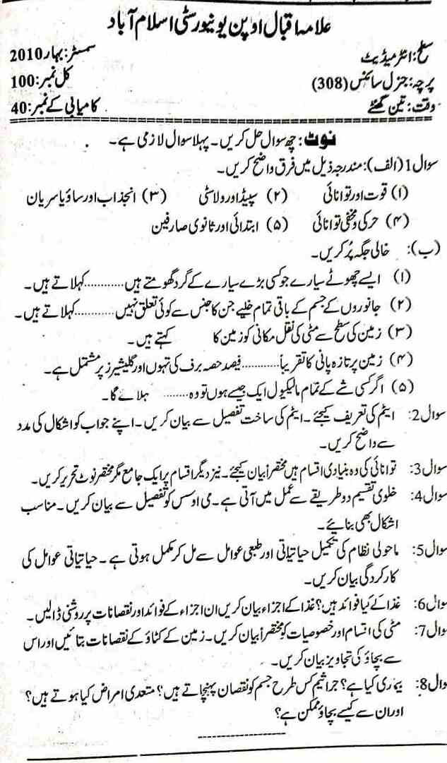 AIOU Code 308 Past Papers General Science Intermediate
