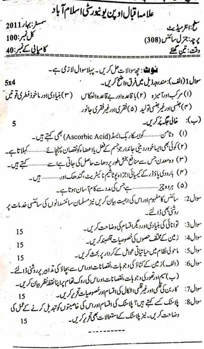 AIOU Code 308 Past Papers General Science Intermediate