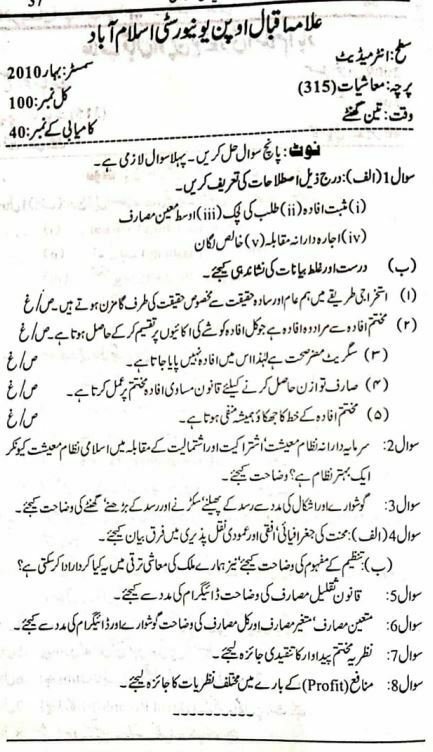 AIOU Intermediate Code 315 Economics Past Paper Download
