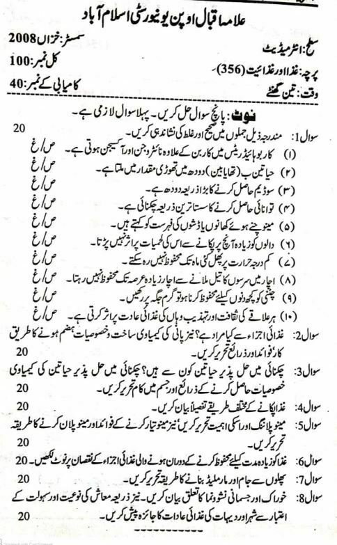 AIOU Code 356 Past Paper Food & Nutrition Intermediate