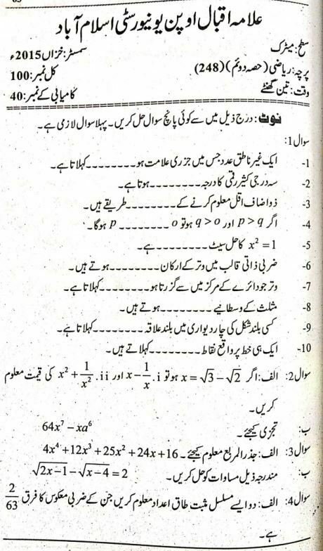 AIOU Matric Code 248 Past Paper Mathematics-II Download