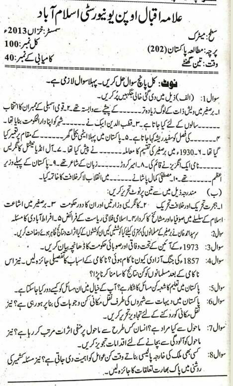 AIOU Matric Code 202 Pakistan Studies Past Paper Download